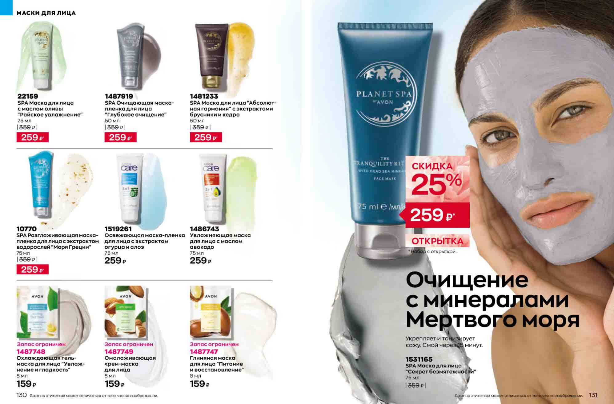 Эйвон каталог февраль 2024 - Москва - moskidka.ru